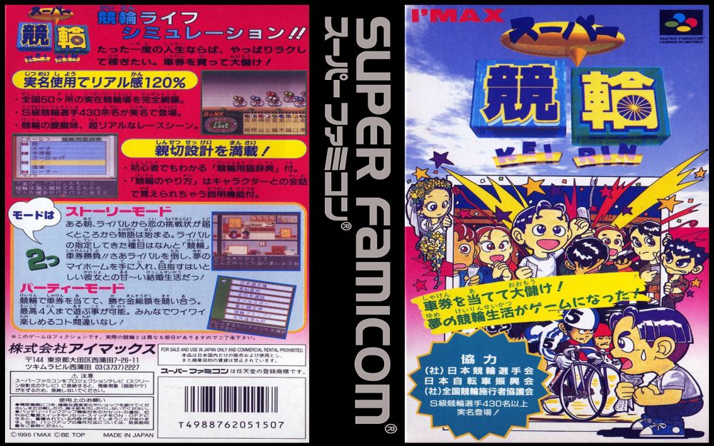 Super Keirin [Japan Edition] - Super Famicom | VideoGameX